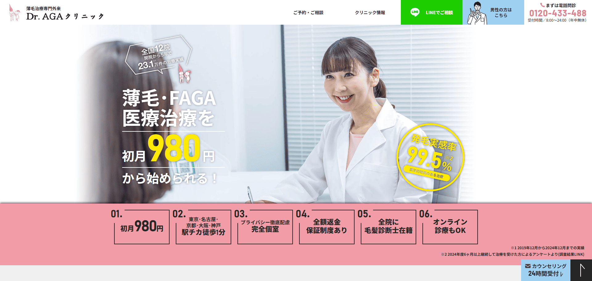 Dr.AGAクリニックのFAGA治療の口コミ・評判は？メリット・デメリットを解説 | 日本オーソモレキュラー医学会コラム