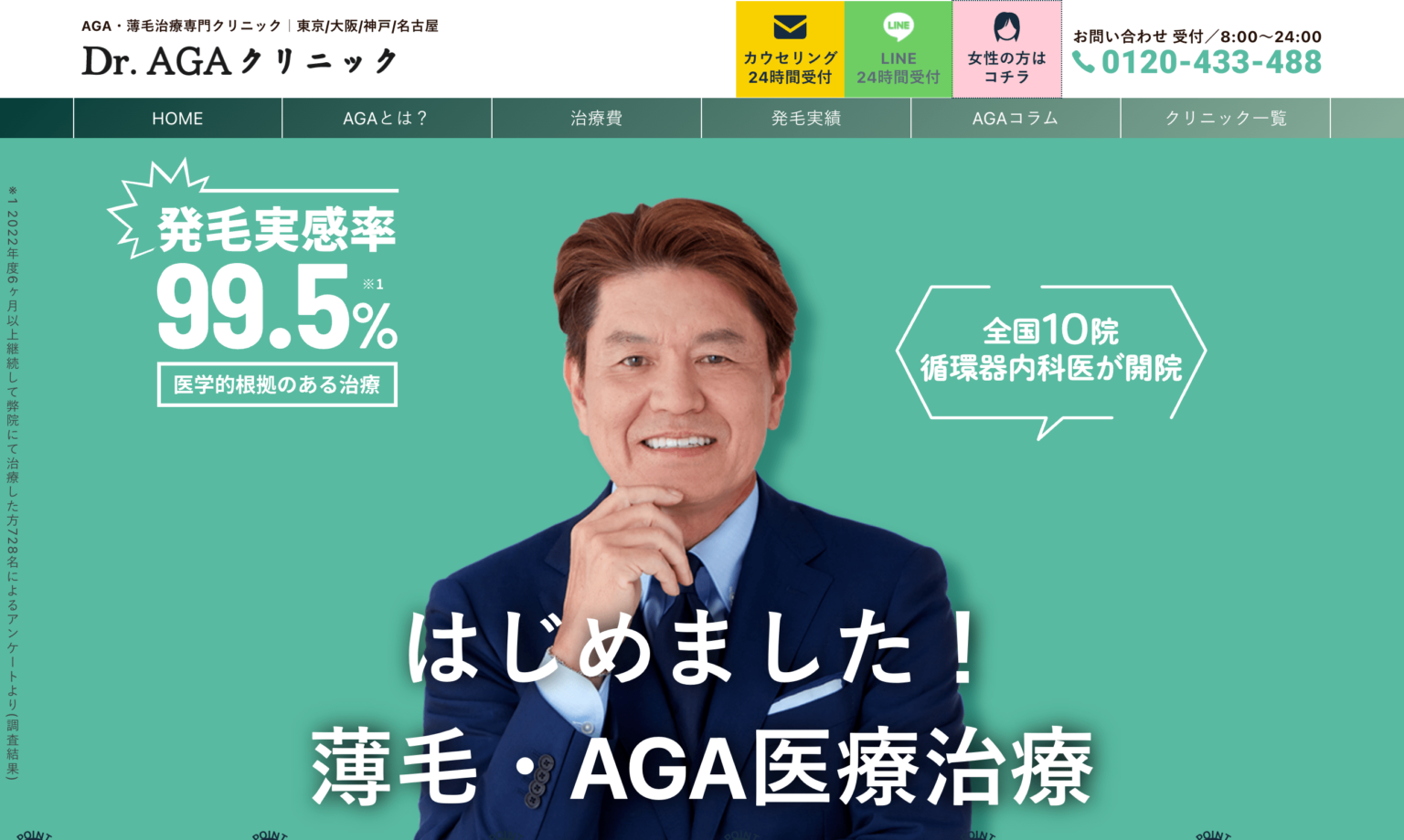 Dr.AGAクリニックのAGA治療の口コミ・評判は？【2025年最新】治療内容や治療費用を調べてみた | 日本オーソモレキュラー医学会コラム